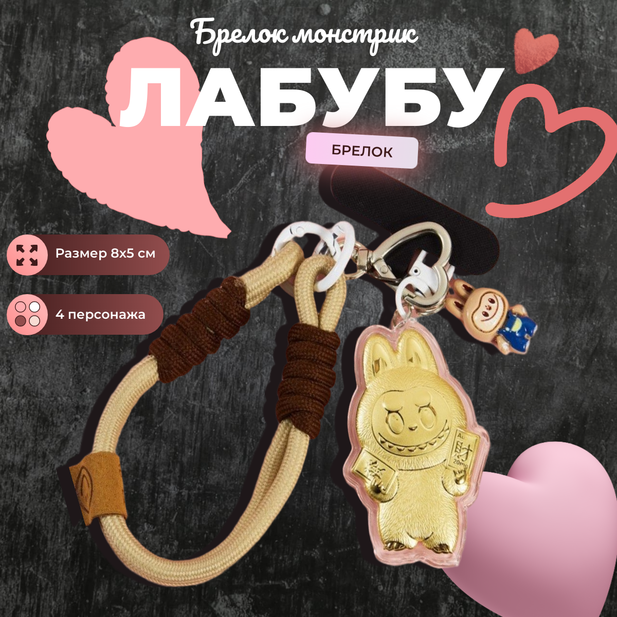 Брелок