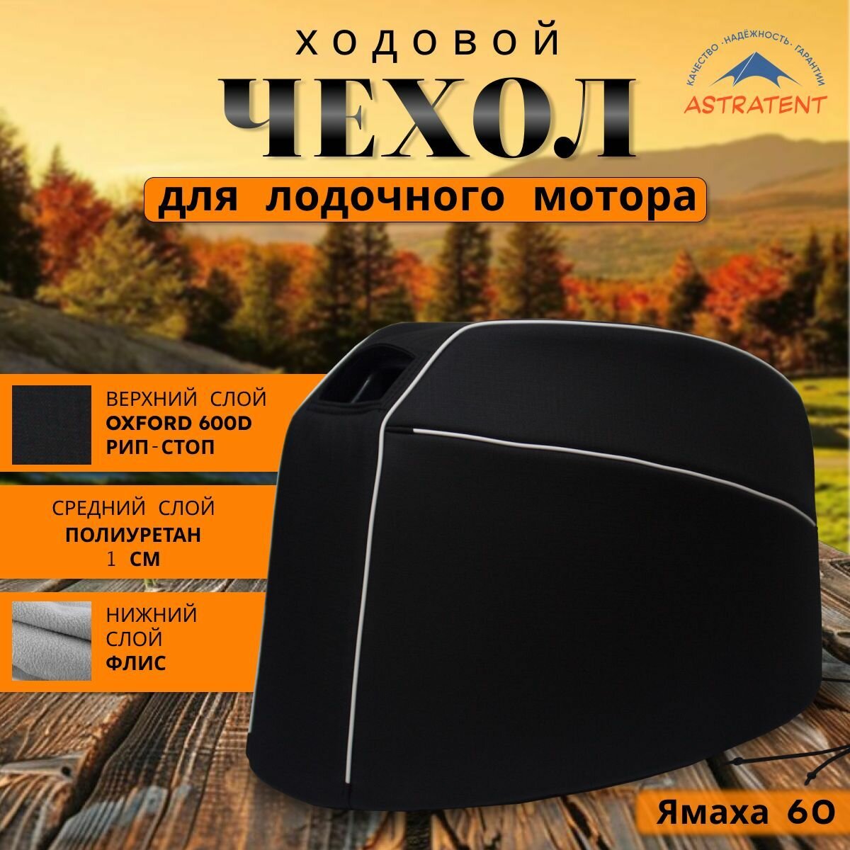 Чехол для лодочного мотора на колпак Ямаха F50-60FETL (старого поколения) 4х-тактный