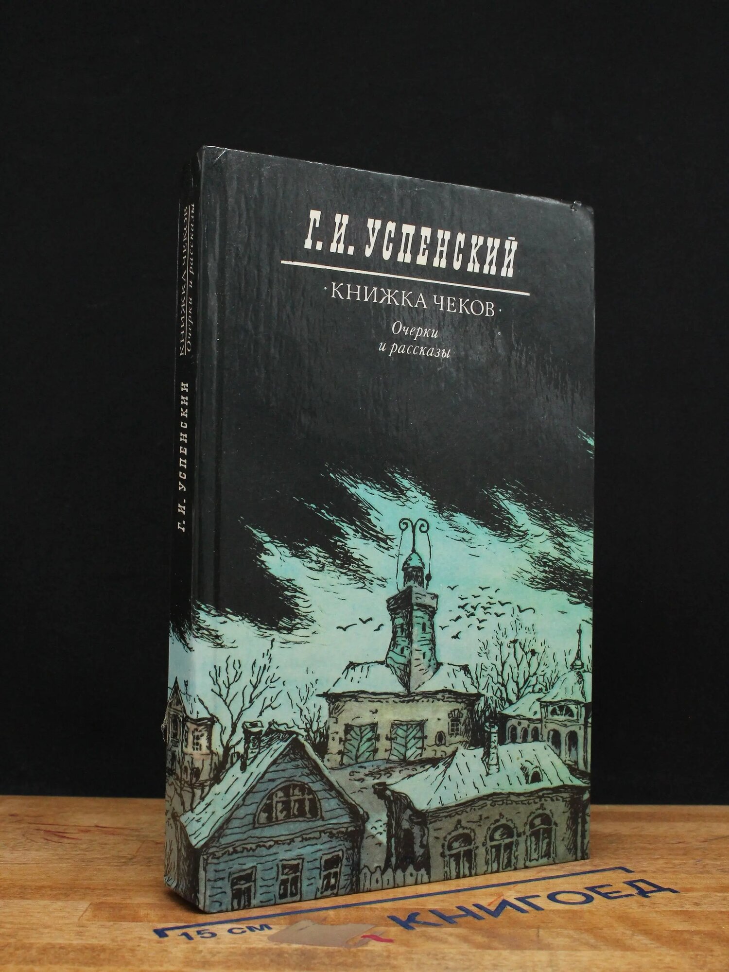 Книга. Книжка чеков 1985 (2045541083820)