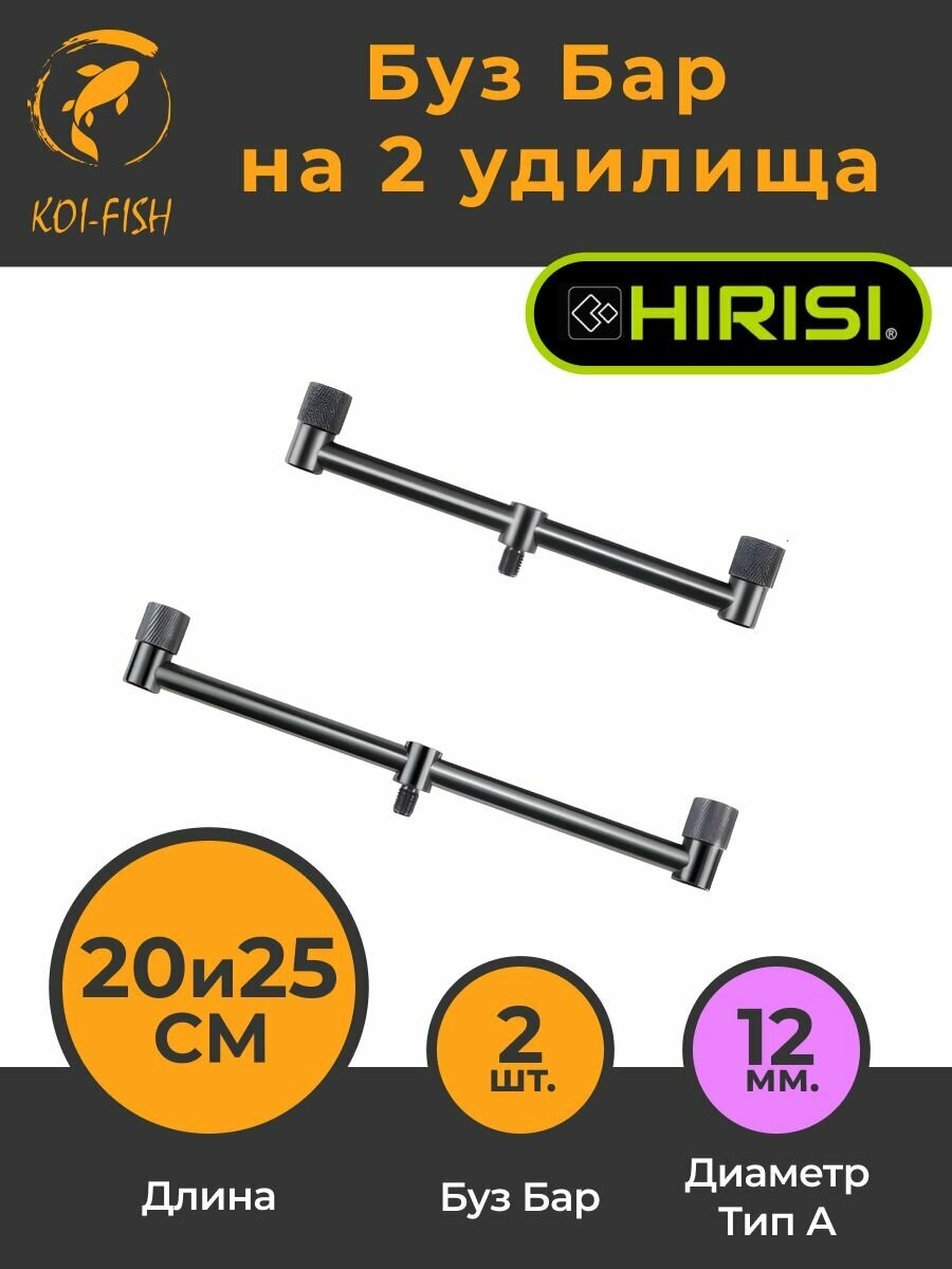 Buzzbar Буз Бар на два удилища 2шт 20см и 25см, Стойка для карповой ловли карпфишинга, Подставка под сигнализатор