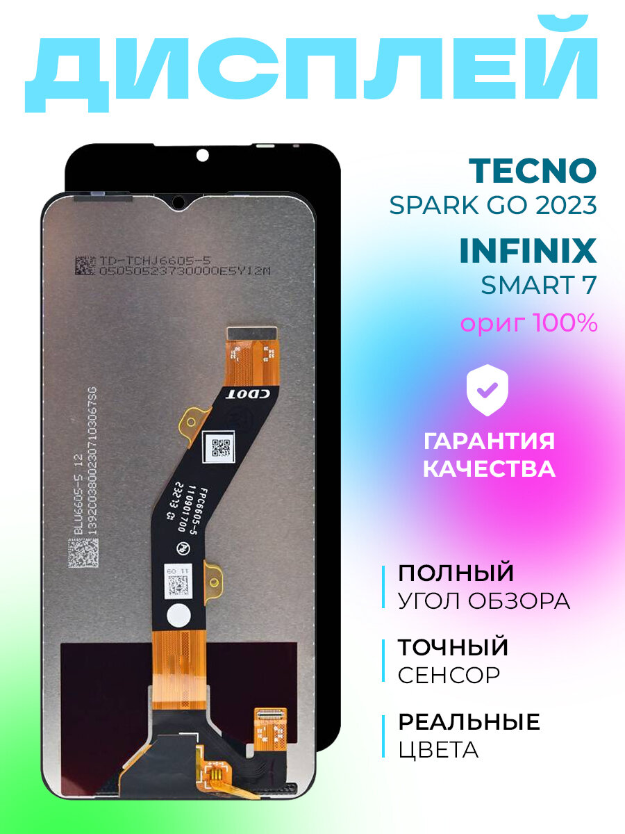 Дисплей для Tecno Spark Go 2023 / Infinix Smart 7 в сборе с тачскрином, чёрный, ориг 100%