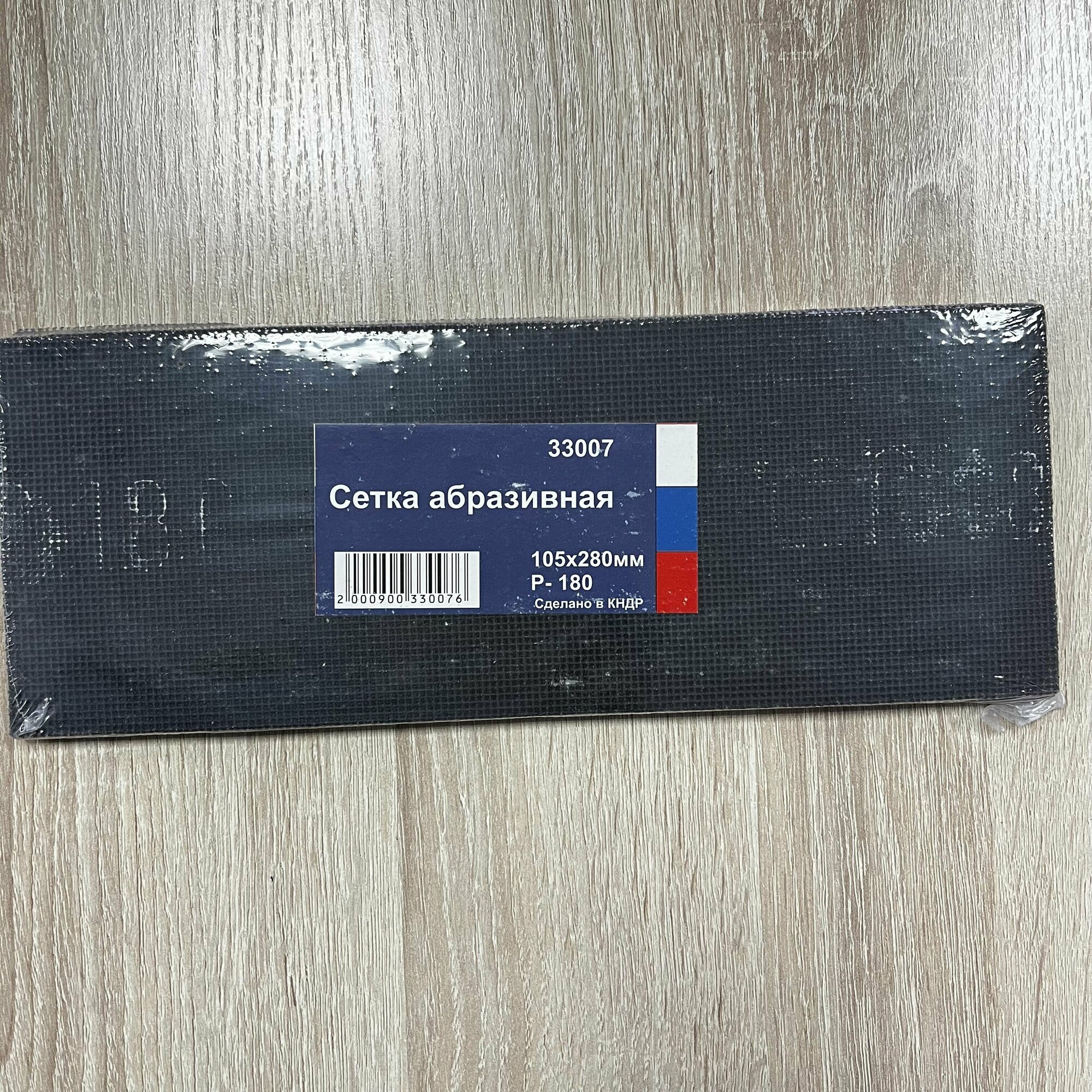 Сетка шлифовальная Р180 105 х280 мм, сетка абразивная, в упаковке 10 штук