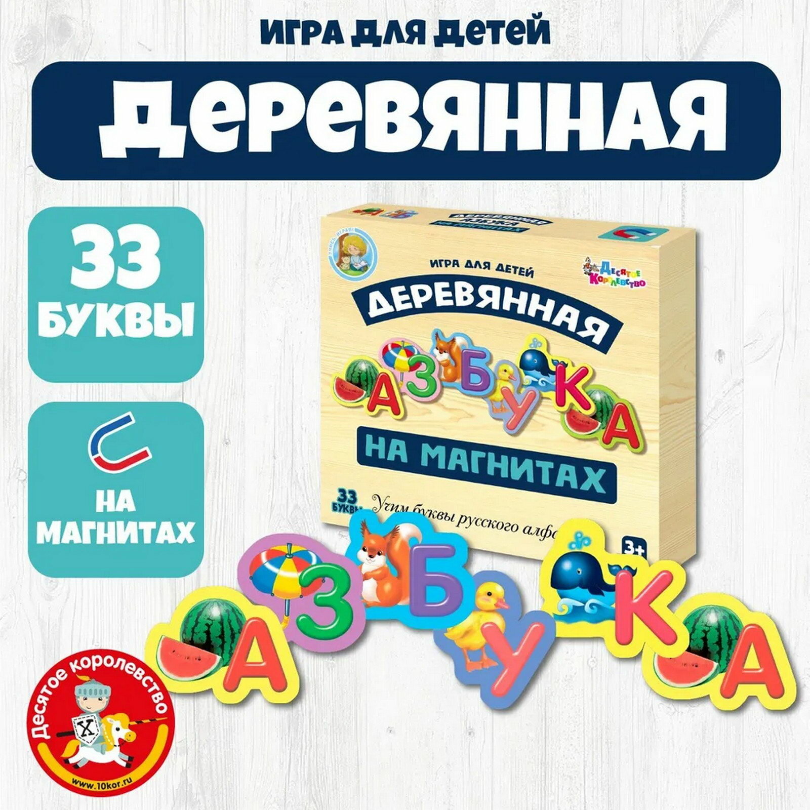 Азбука деревянная на магнитах, буква: 6 см, вид: азбука и буквы