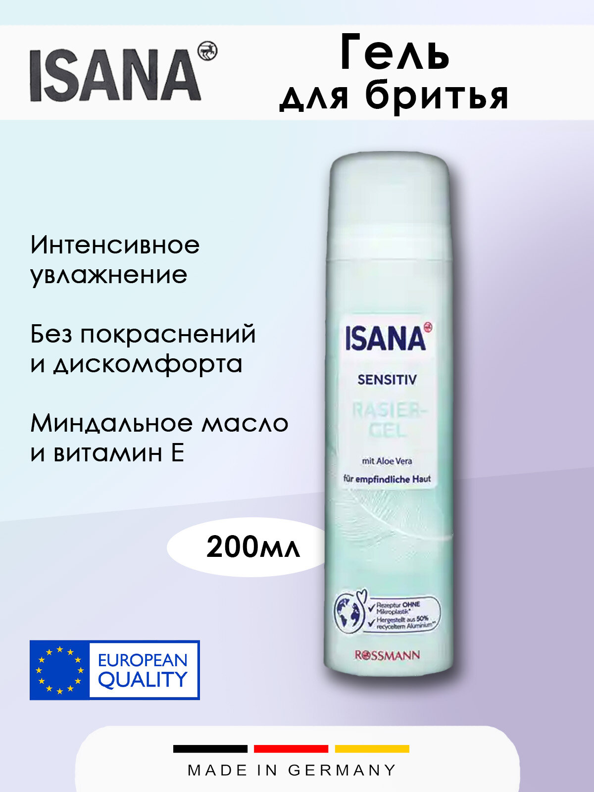 Гель для бритья женский ISANA - Sensitives, витамин Е и миндальное масло, 200мл, 1шт