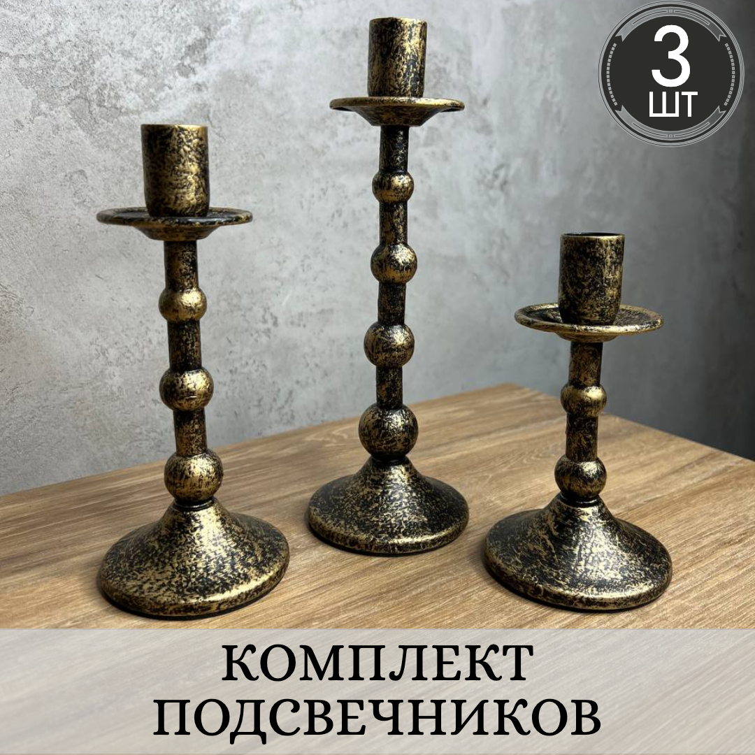 Подсвечник металлический золотой-3 шт. для декора интерьера, украшения дома, оформления и сервировки стола