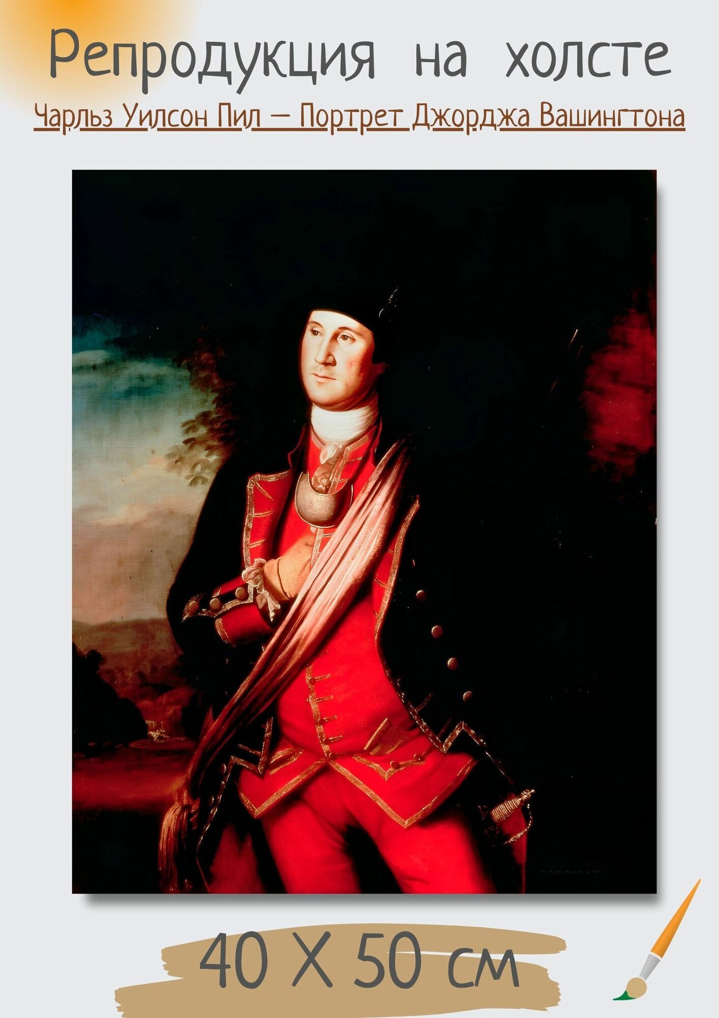Пил Чарльз Уилсон "Портрет Джорджа Вашингтона". Картина 50х40