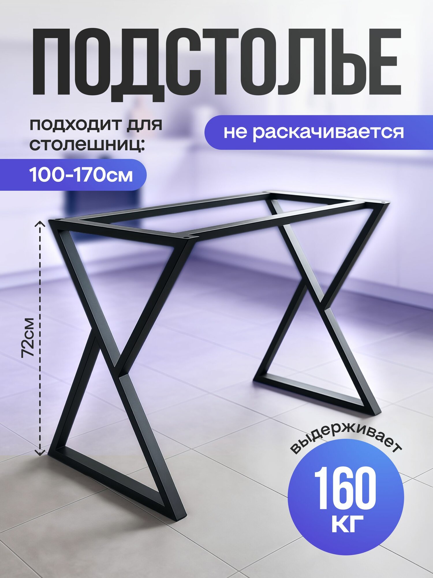 Подстолье для стола лофт