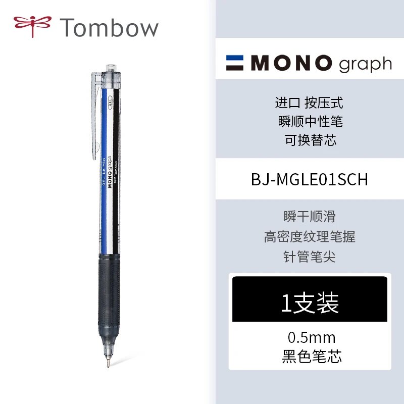 Tombow Mono Graph Neutral Гелевая ручка 0.5мм/0.38мм черная, красная, синяя