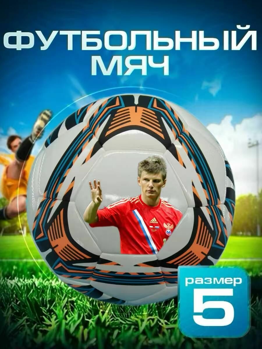 Футбольный мяч, 5 размер, белый