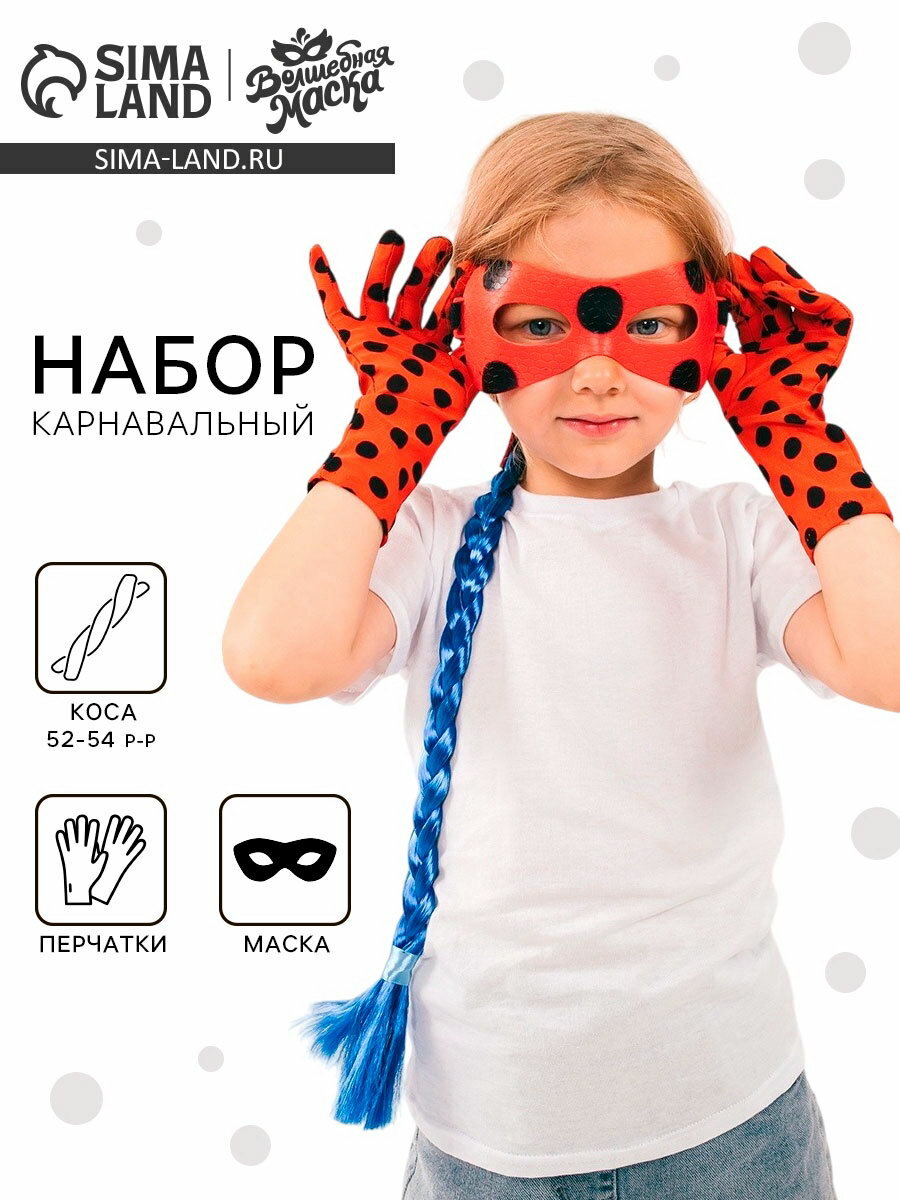 Карнавальный набор "Божья коровка": маска, коса на резинке, перчатки