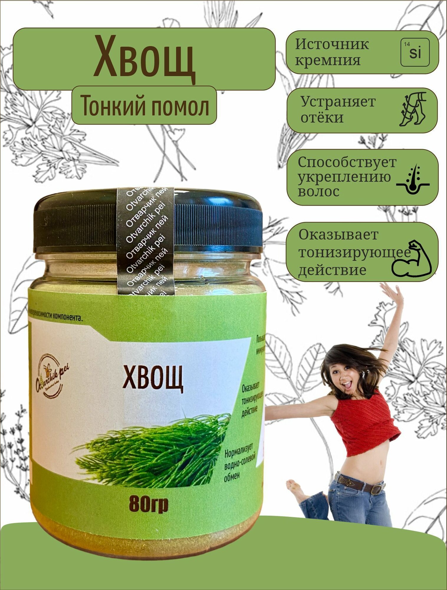 Хвощ микронизированный, пэт 80гр