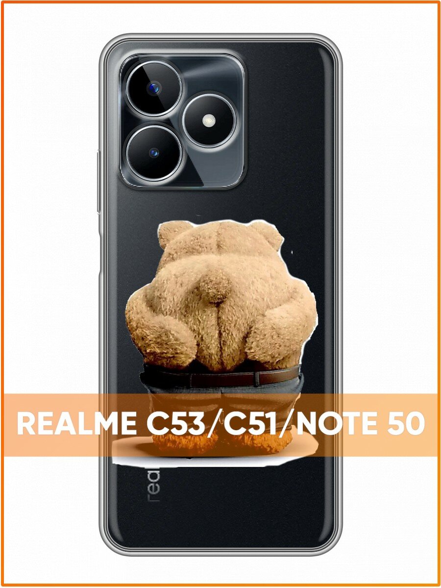Чехол для Realme C53, C51, C51S, Note 50, Narzo N53 Смешной мишка снял штаны (Реалми С53, С51s, С51, Нот 50, Нарзо Н53)
