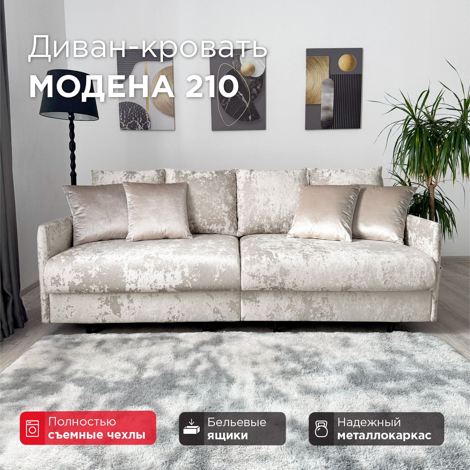 Диван-кровать Redsofa Модена 210см светло-бежевый Ocean. Раскладной прямой диван со съемными чехлами Редсофа, для дома и офиса