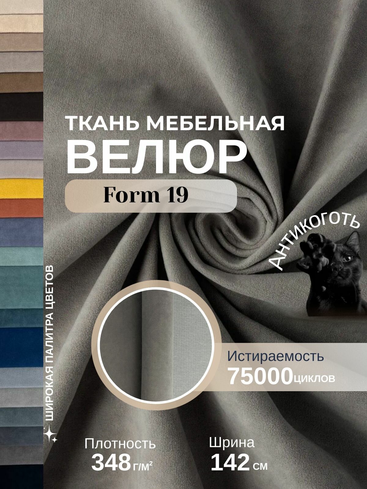 Ткань велюр мебельная антивандальная