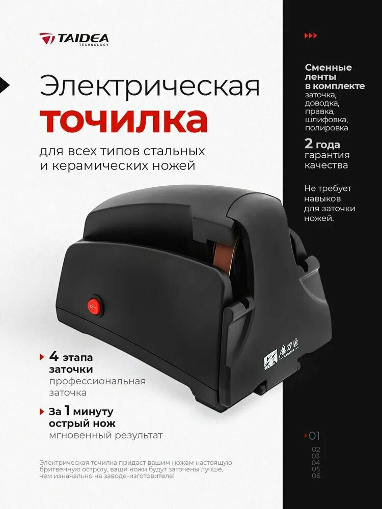 Электрическая точилка Taidea TG2002, для всех видов ножей, 4 уровня заточки