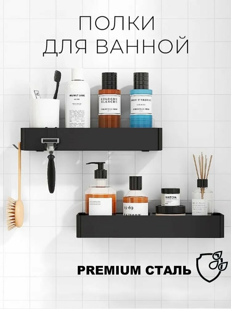 Полка для ванной без сверления прямая настенная черная 2 шт