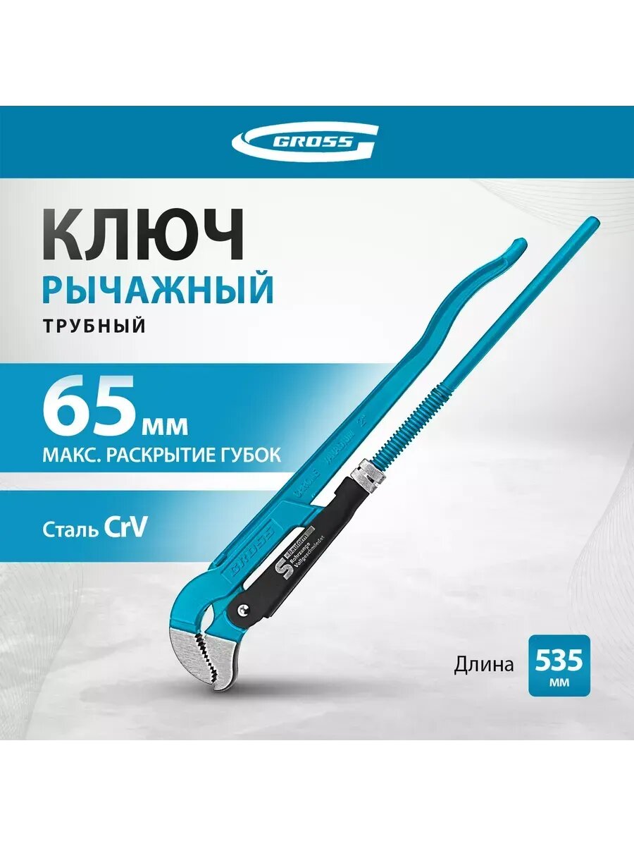 Ключ трубный рычажный 2" цельнокованый тип S