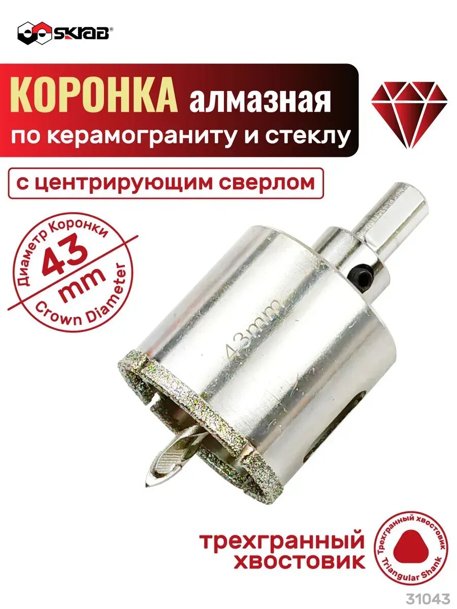 Коронка по керамограниту и стеклу с центрирующим сверлом