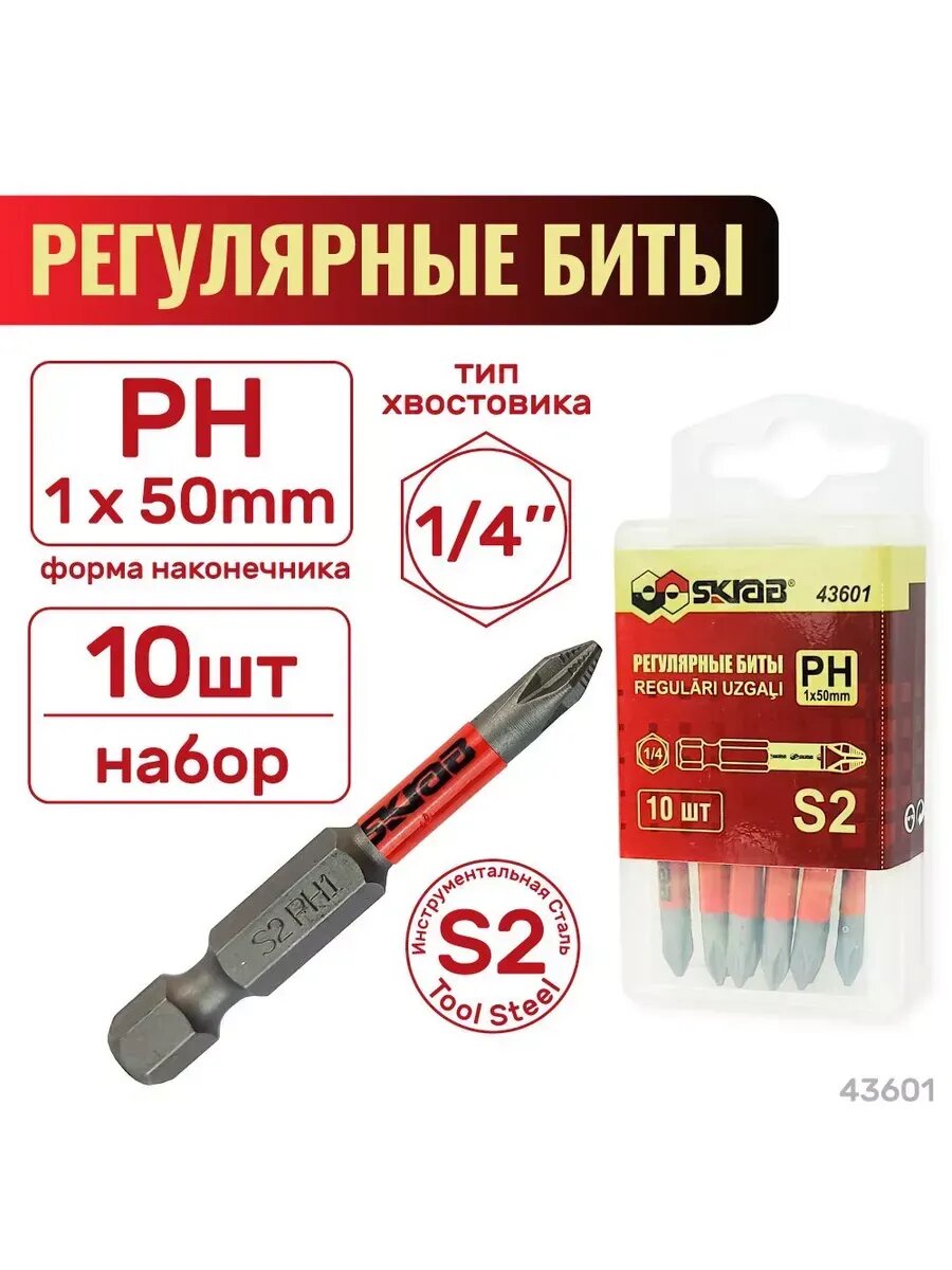 Биты регулярные PH 1 x 50 мм 10шт. Красные SKRAB 43601