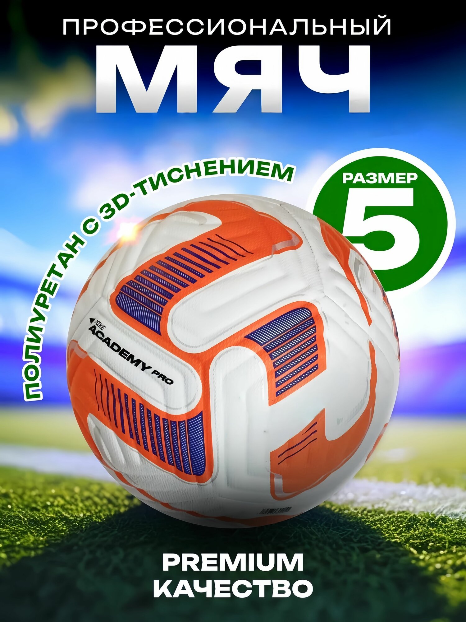 Мяч футбольный 5 размер РПЛ