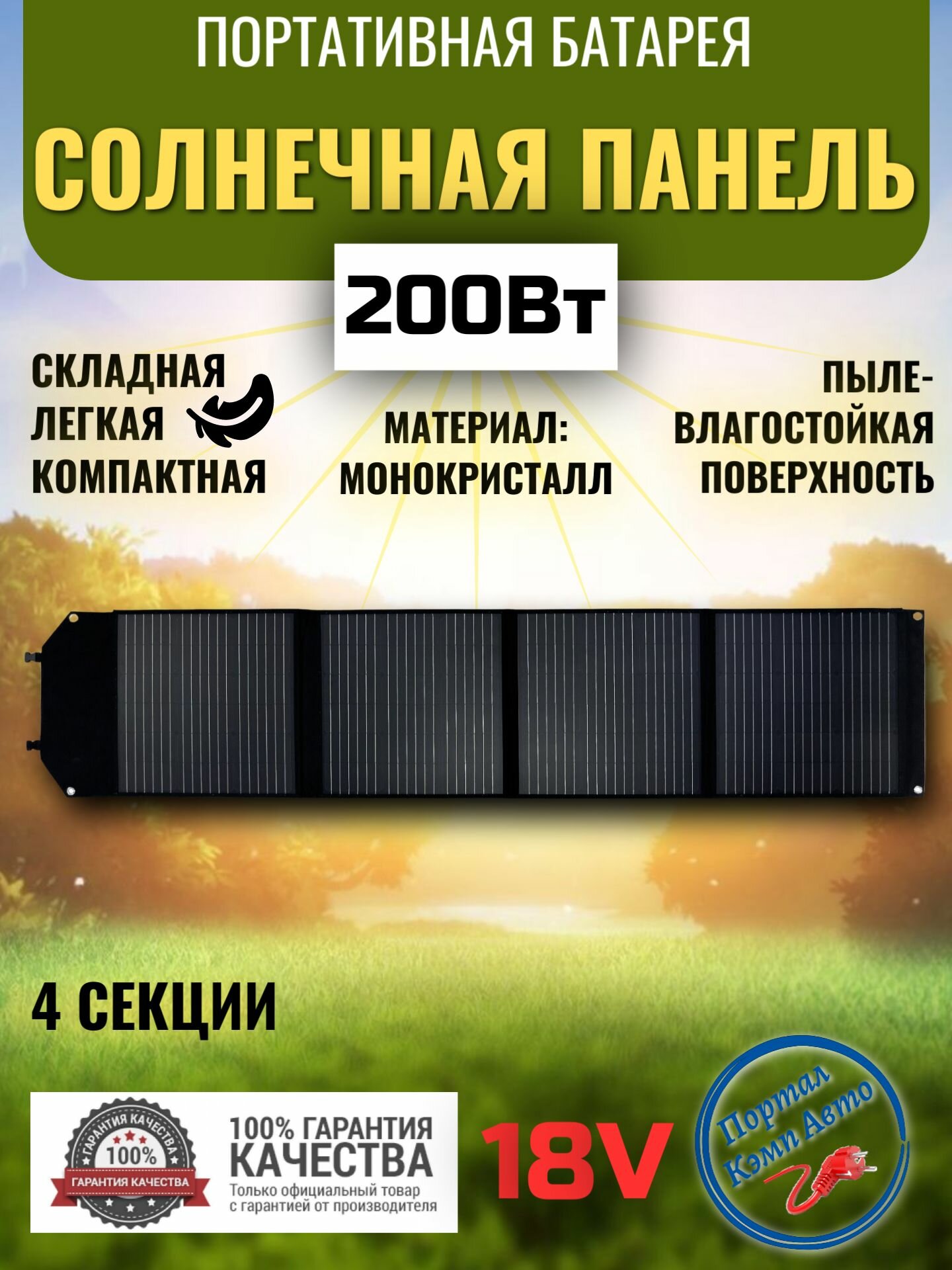 Солнечная батарея портативная складная панель RDDSPON 200Вт 18В