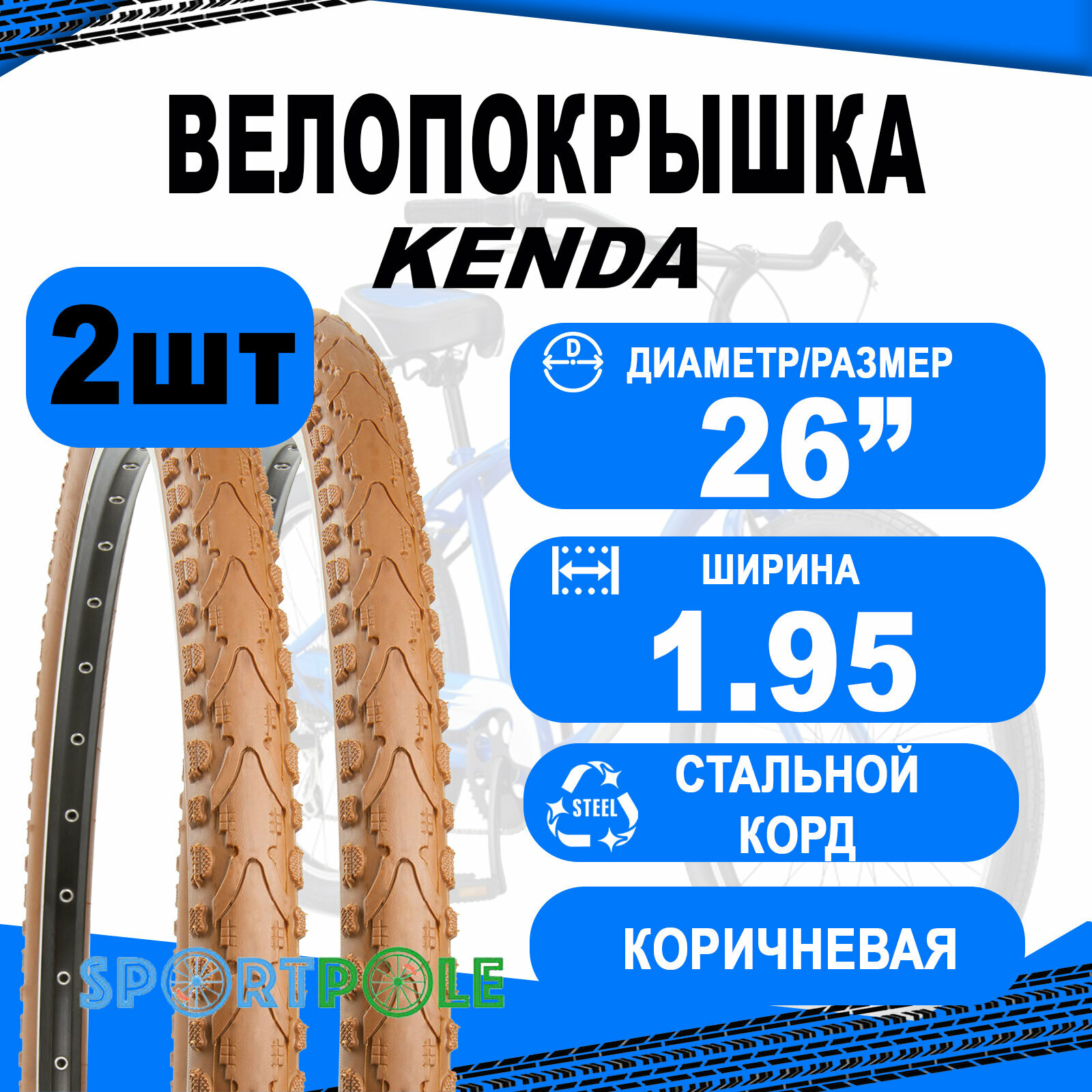 Комплект покрышек 26"х1.95 5-525448 (новый арт 5-522660) (50-559) K935 KHAN п/слик коричневая (25) KENDA