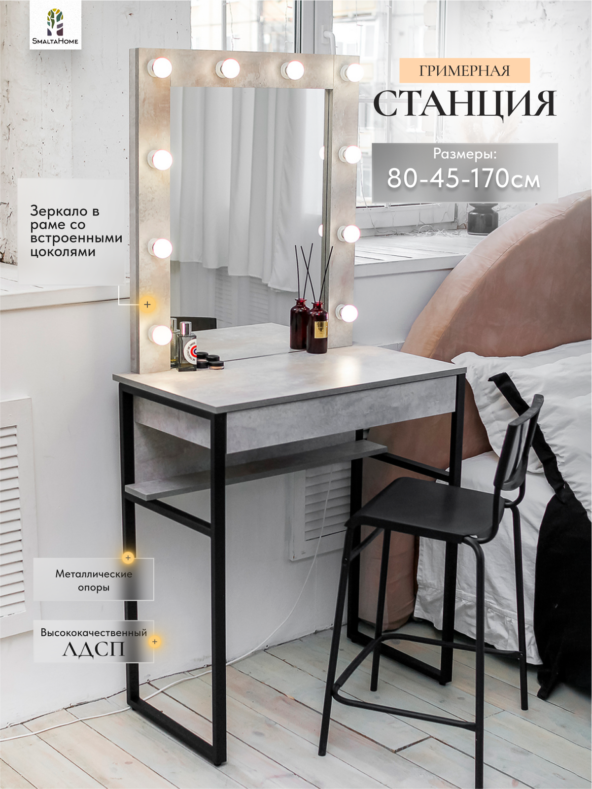 Высокая гримерная станция с ящиком LOFT зеркало в раме цемент