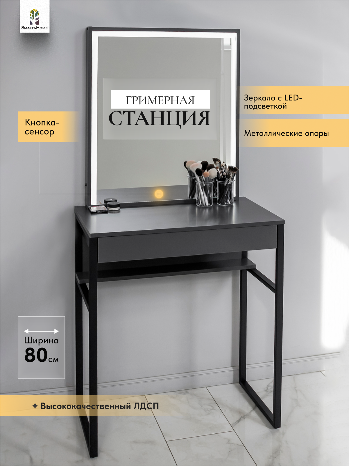 Высокая гримерная станция с ящиком LOFT зеркало с Led подсветкой графит