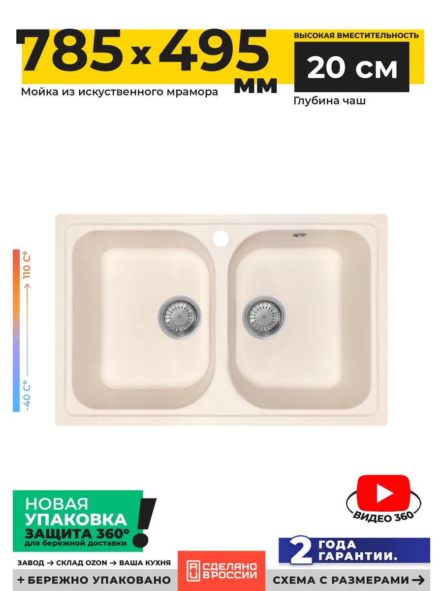 Мойка для кухни каменная с двумя чашами 78,5х49,5см молочная