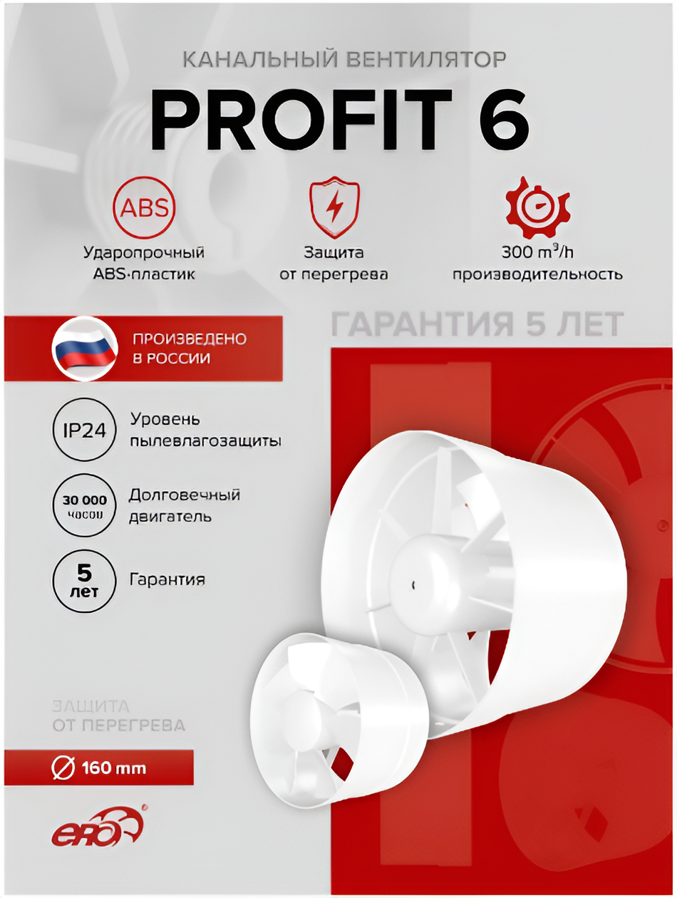 Вентилятор канальный PROFIT D160 осевой ERA, приточно-вытяжной, белый
