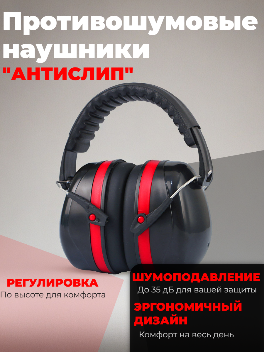 Наушники противошумные Ivalga с защитой SNR до - 35 дБ арт. 333735