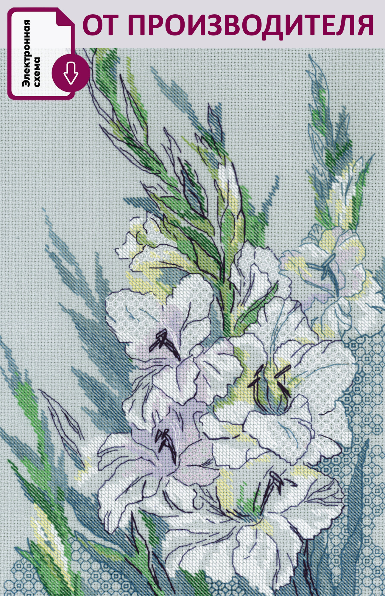 Набор для вышивания крестом Риолис, вышивка крестиком "Белые гладиолусы", 21*30 см, 2297