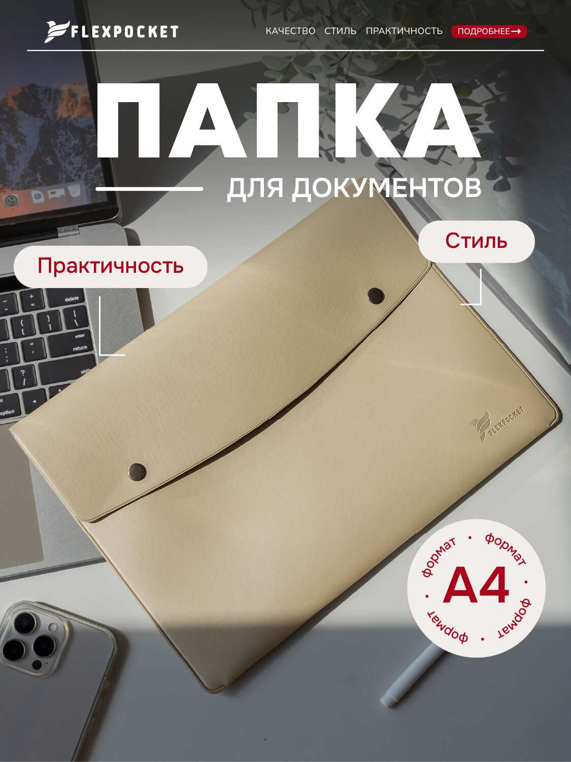 Папка для документов Flexpocket канцелярская, А4 формата, папка - конверт из экокожи на кнопке, цвет бежевый