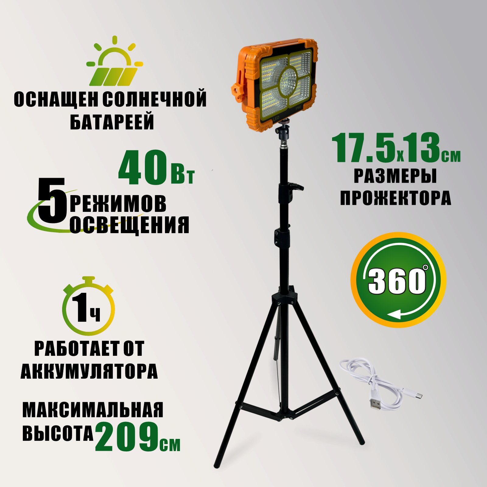 Прожектор аккумуляторный T-5 40 Вт лампа переносная на штативе JBH-SH