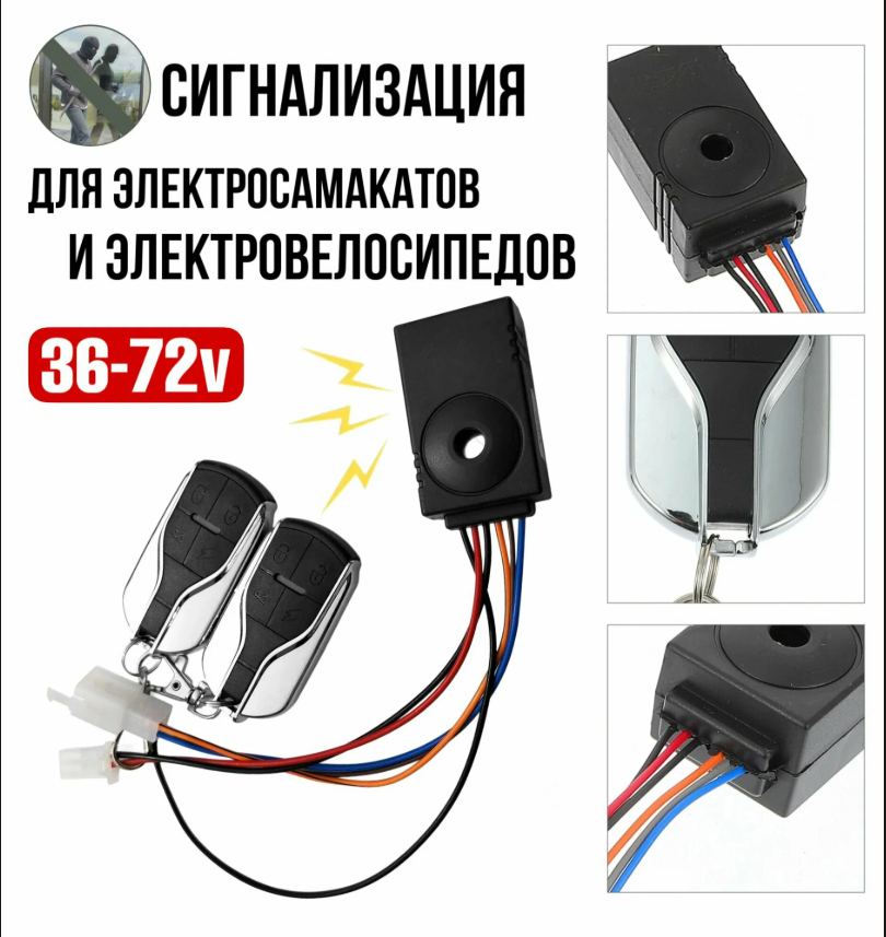 Сигнализация, для электросамоката/велосипеда, набор велосипедных аксессуаров