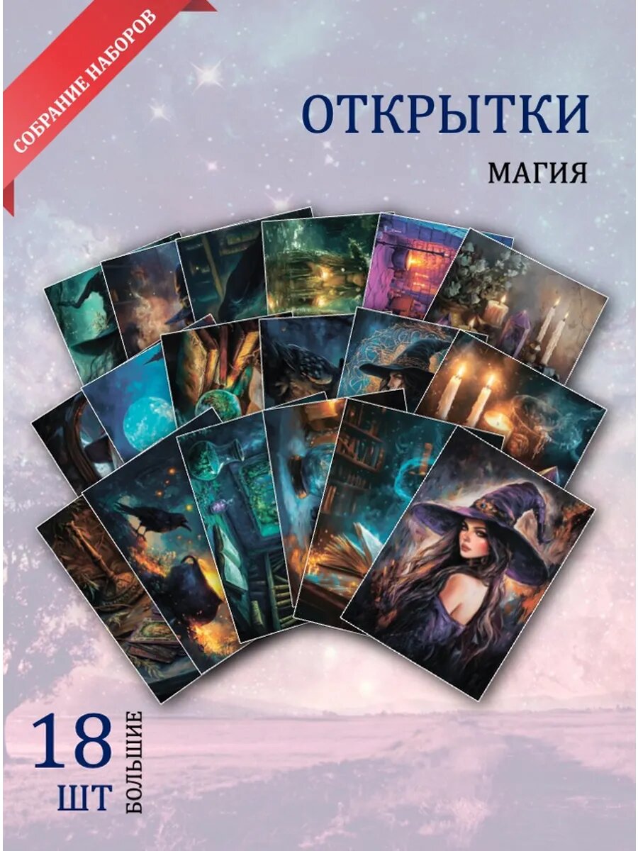 А6 Открытки магические существа Самые лучшие большие открытки формата А6 в нашем мгазине Обнимай словами