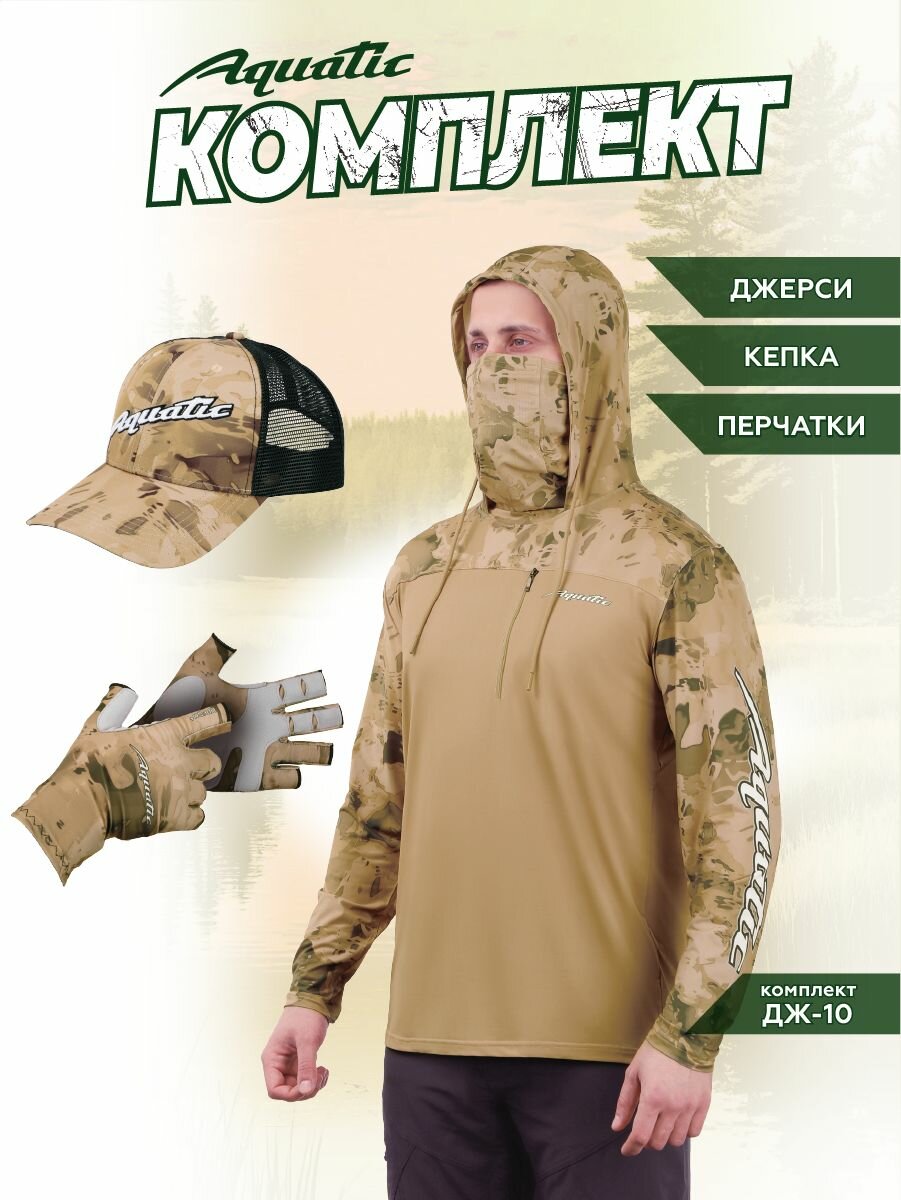 Комплект Aquatic: джерси с капюшоном, кепка, перчатки