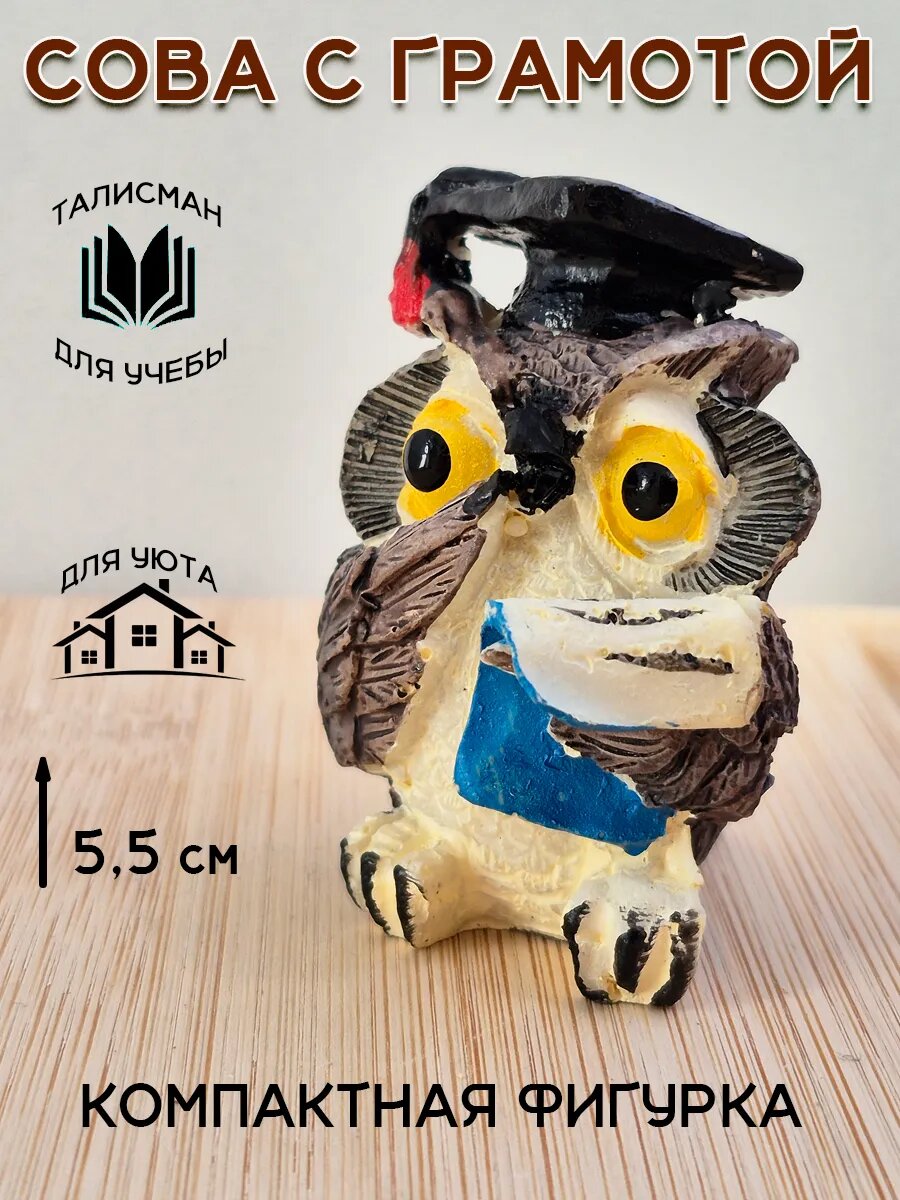 Фигурка птица Сова талисман школьника