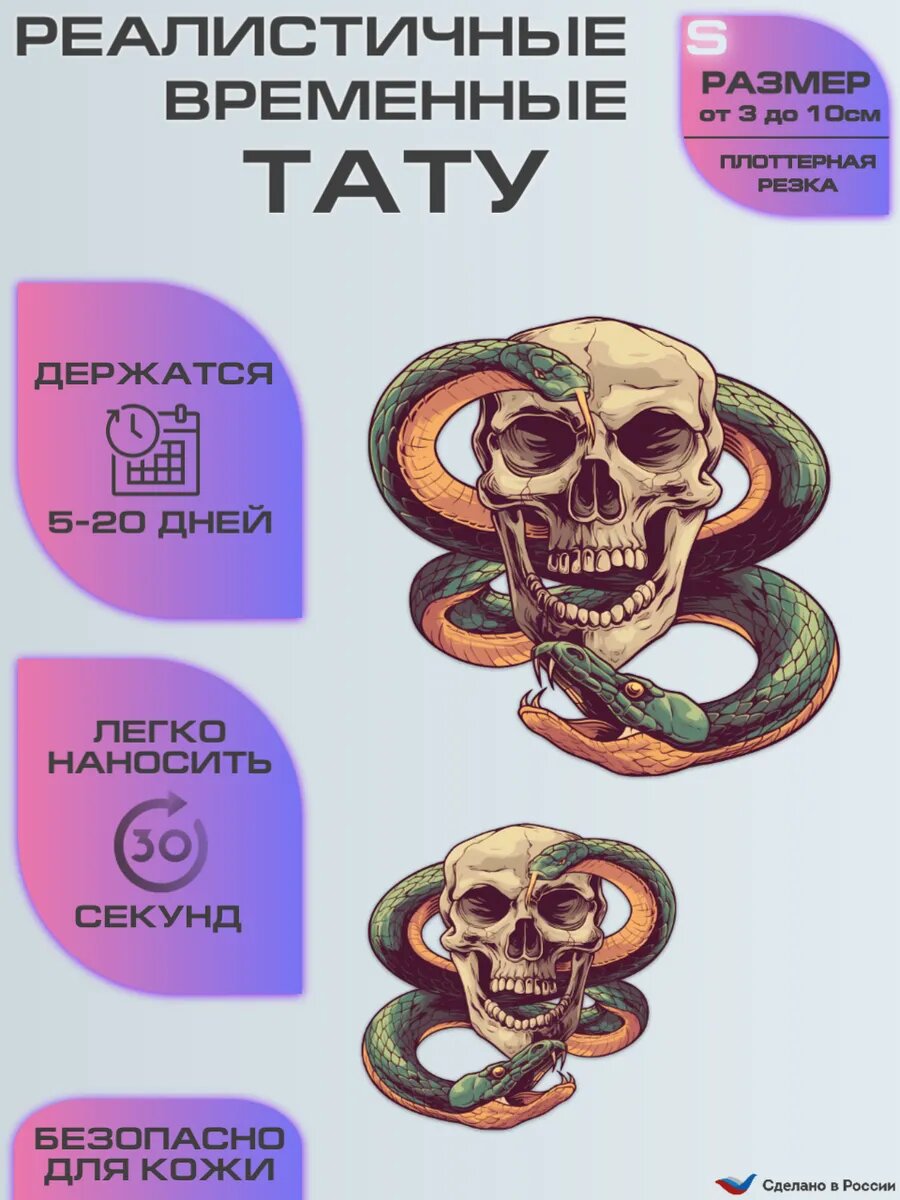Временные татуировки, переводные тату, наклейка череп