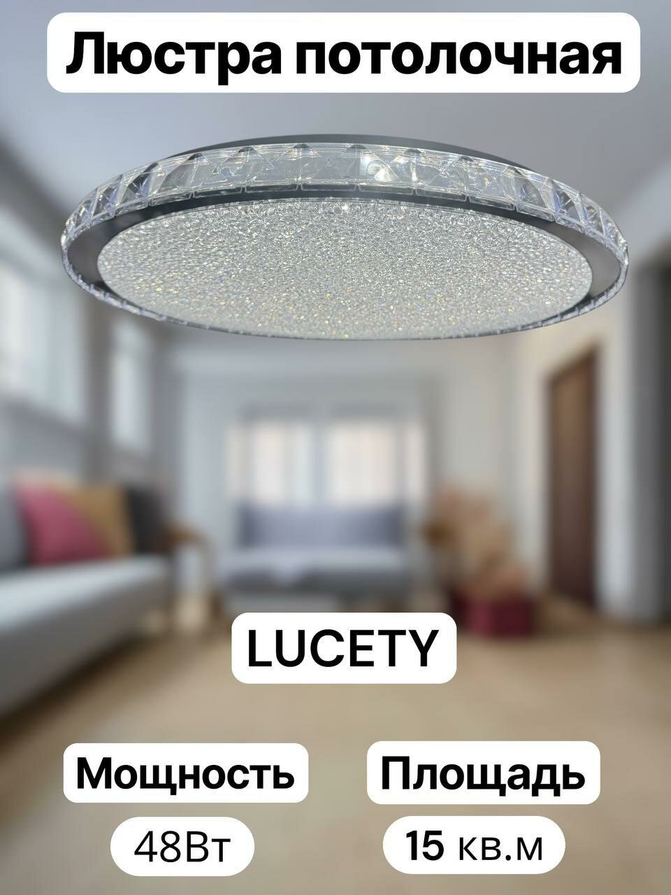 Cветильник тарелка на потолок светодиодный LED круглый с пультом 23363-D400-48W, LUCETY, площадь освещения 15 кв. м.