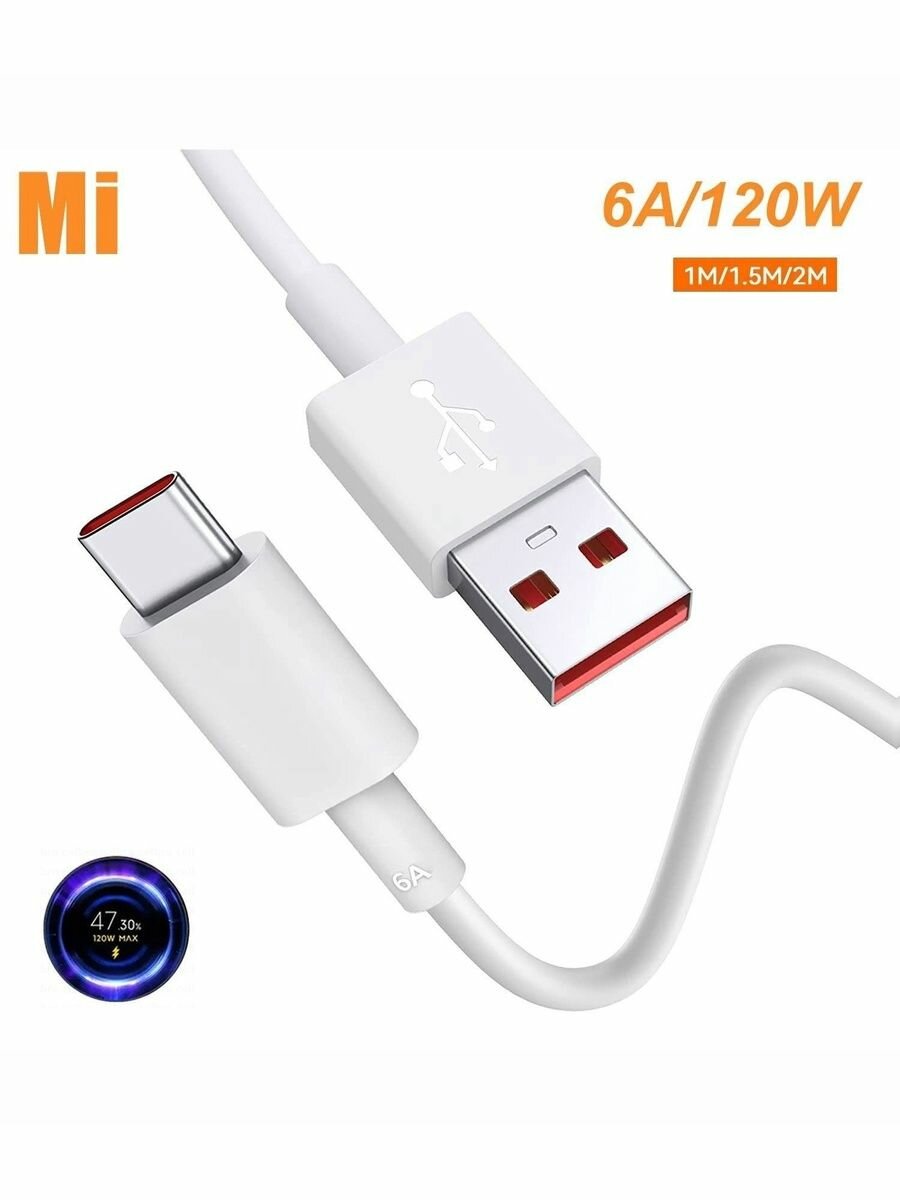 Кабель для быстрой зарядки телефонов и планшетов USB 6A Quick Charge Turbo Type-A to Type-C Cable Xiaomi Redmi Note 12/11S/ Note 10/ Note 10 Pro/10S/Note 9 Pro Max