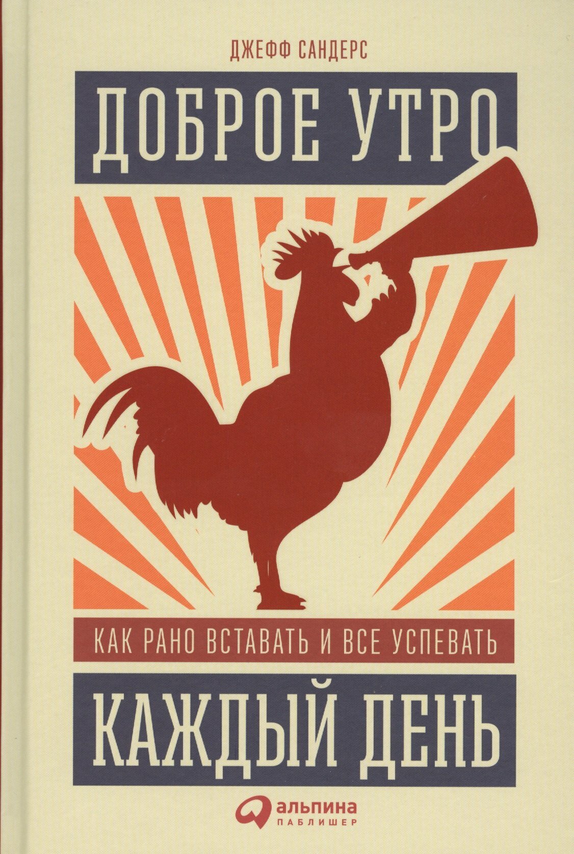 Доброе утро каждый день: Как рано вставать и все успевать