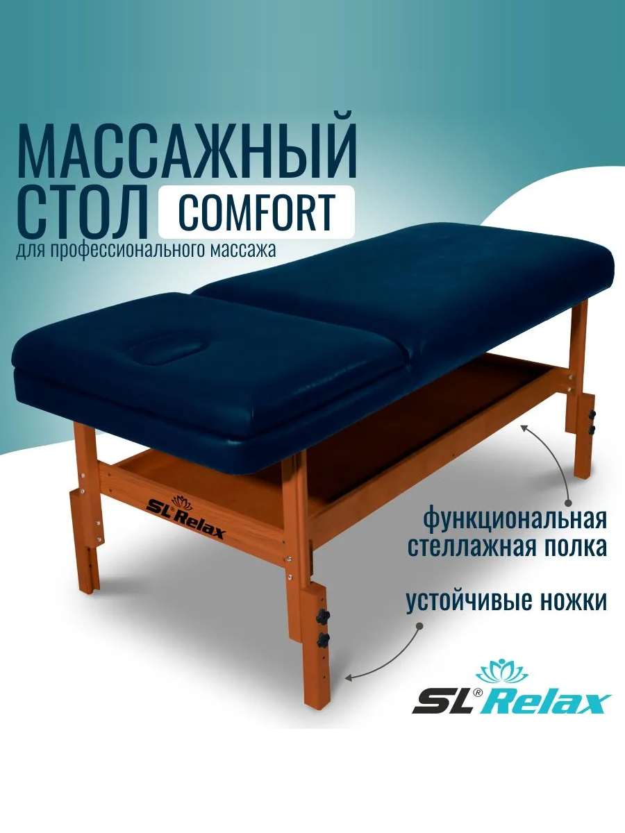 Массажный стол SL Relax Comfort SLR-5, стационарный, синий, с вырезом для лица