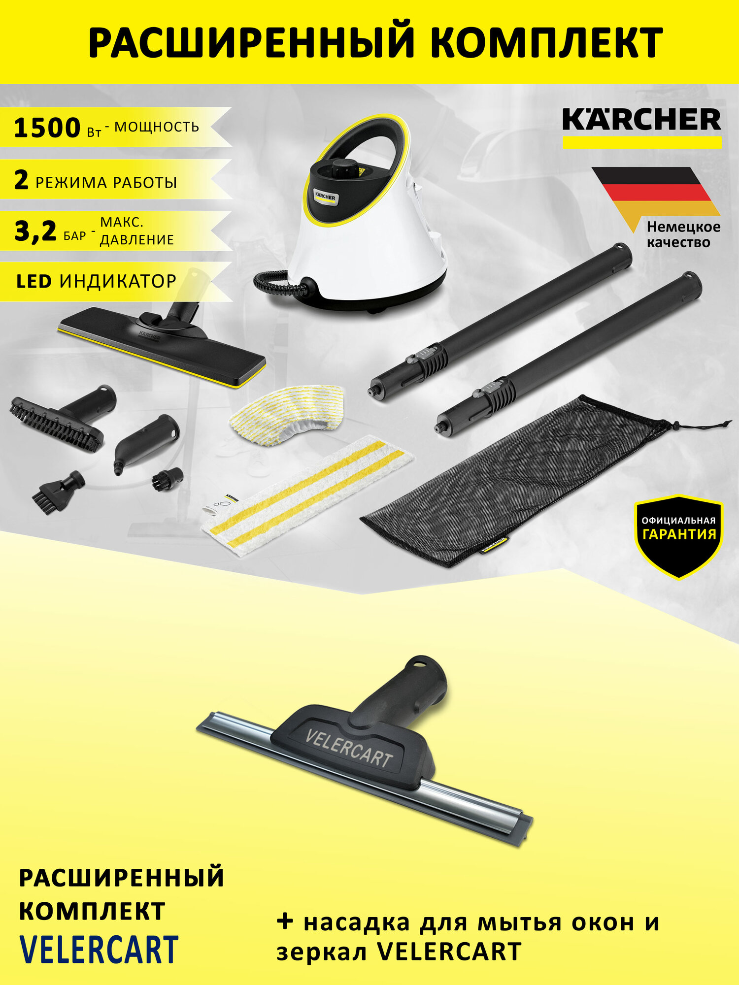 Пароочиститель для дома Karcher SC 2 Deluxe EasyFix, белый + насадка для мытья окон VELERCART