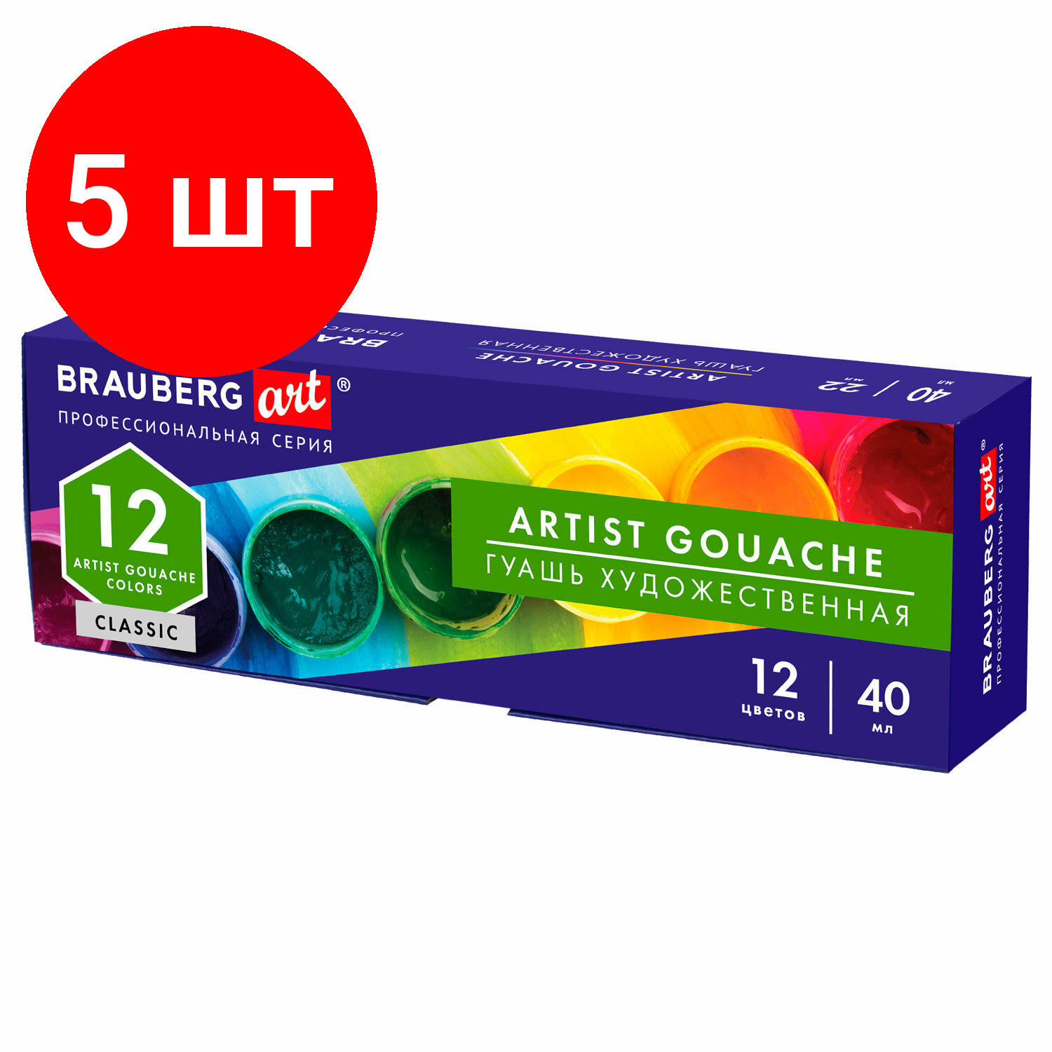 Комплект 5 шт, Гуашь художественная BRAUBERG ART CLASSIC, набор 12 цветов в баночках по 40 мл, 191586