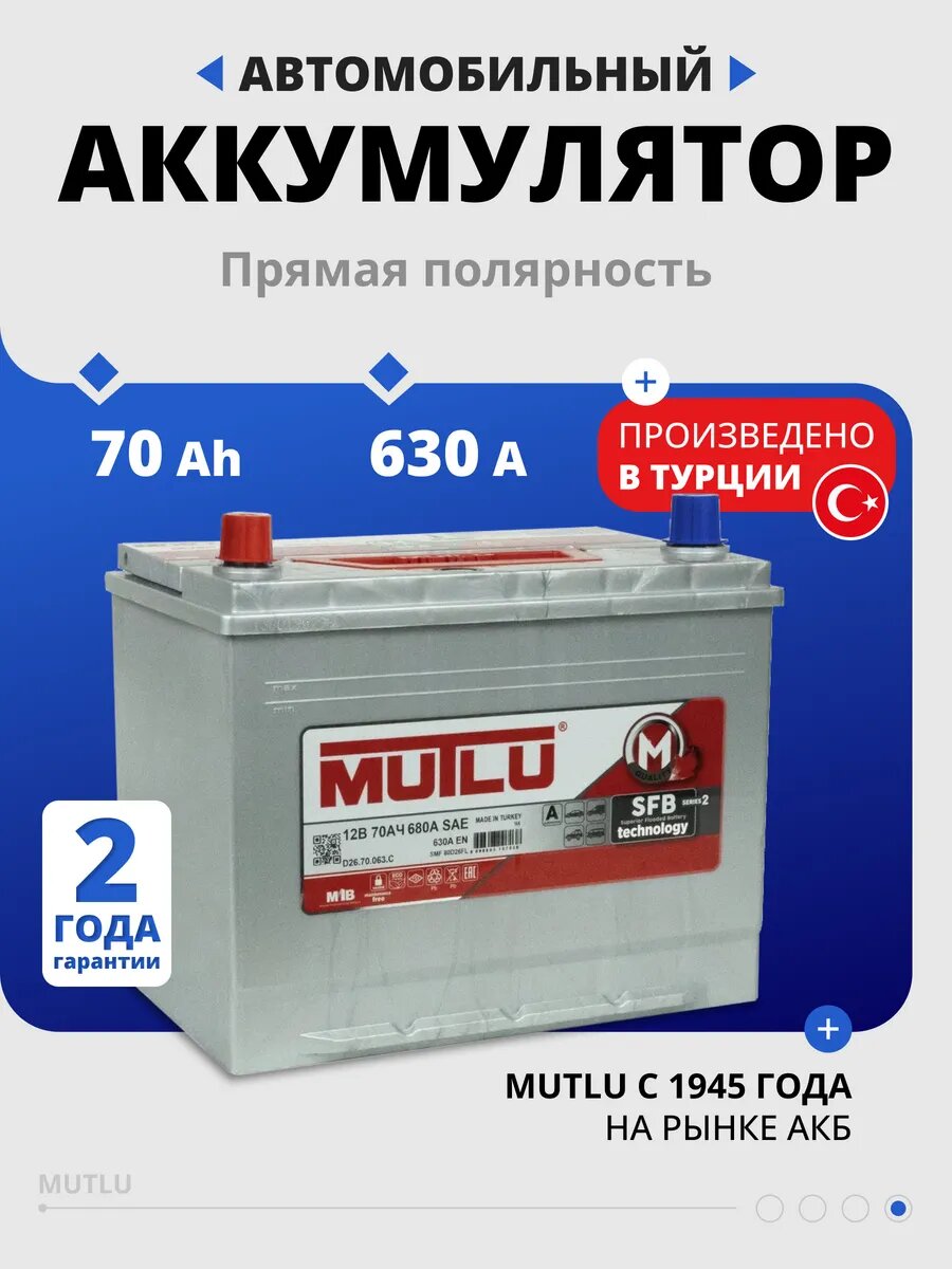 Аккумулятор автомобильный 70 Ач 630 А прямая полярность азия