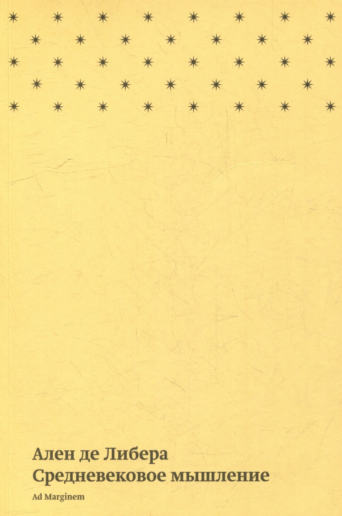 Средневековое мышление