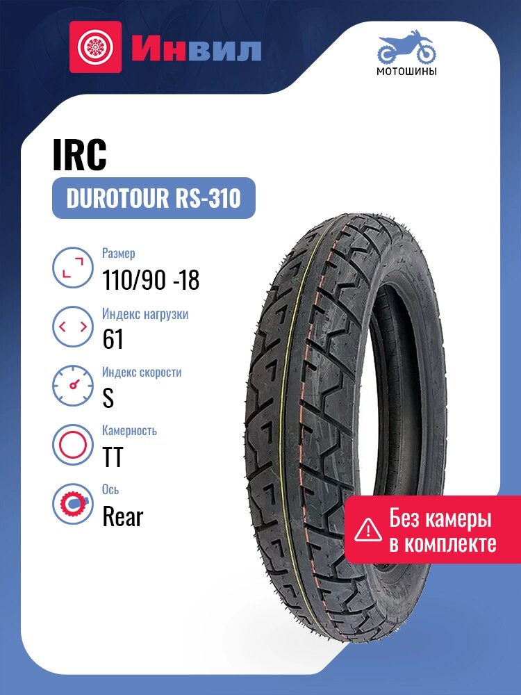 Мотошина IRC Durotour RS-310 110/90 -18 61S TT Rear