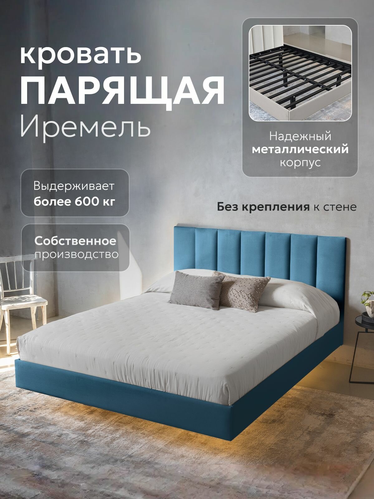 Парящая кровать 160x200 "Иремель" двуспальная, основание металлический каркас Lamella без крепления к стене