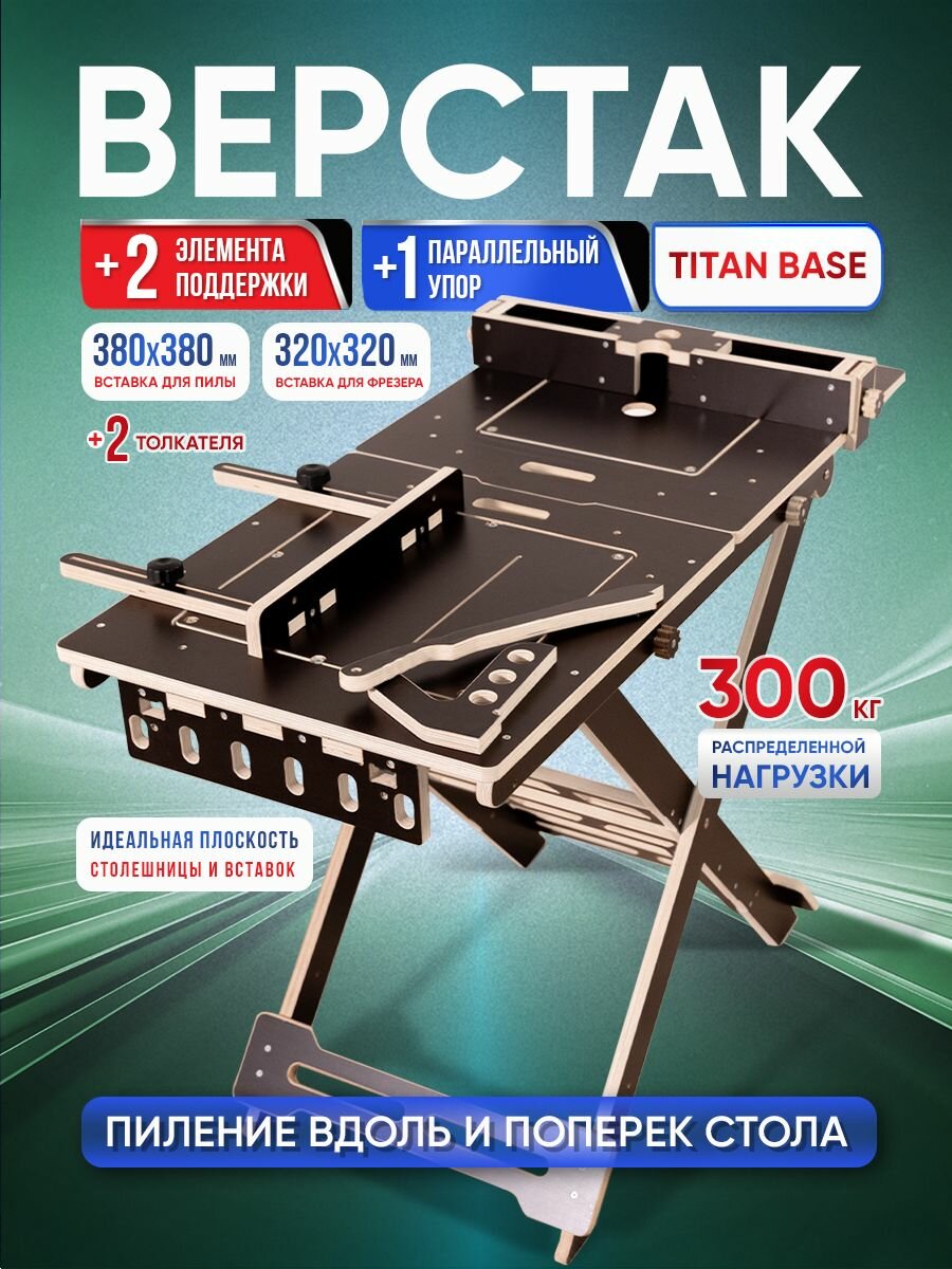 Верстак складной